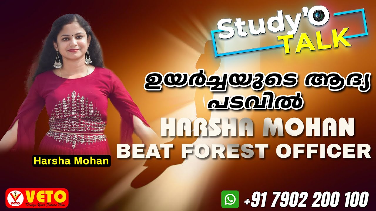 ഉയർച്ചയുടെ ആദ്യ പടവിൽ BEAT FOREST OFFICER ആയി HARSHA MOHAN | Study'O ...