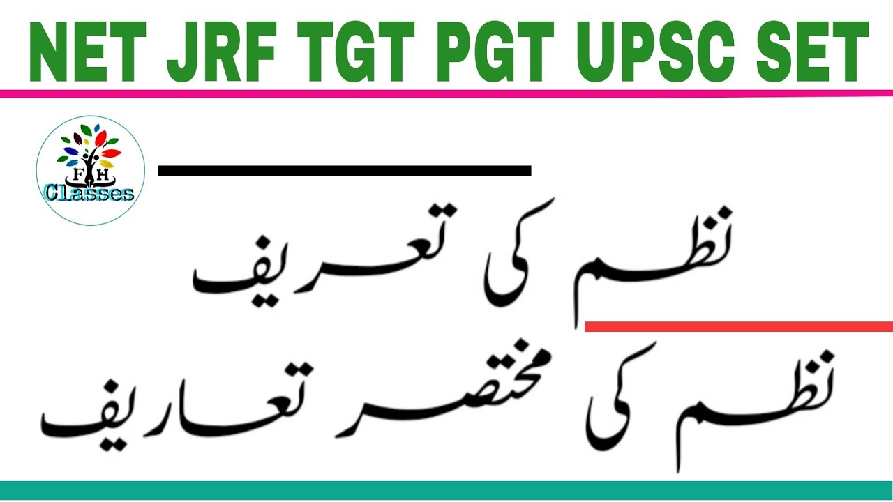 Nazm kya hai ?? Nazm ki Tareef ! Urdu Nazm! - YouTube