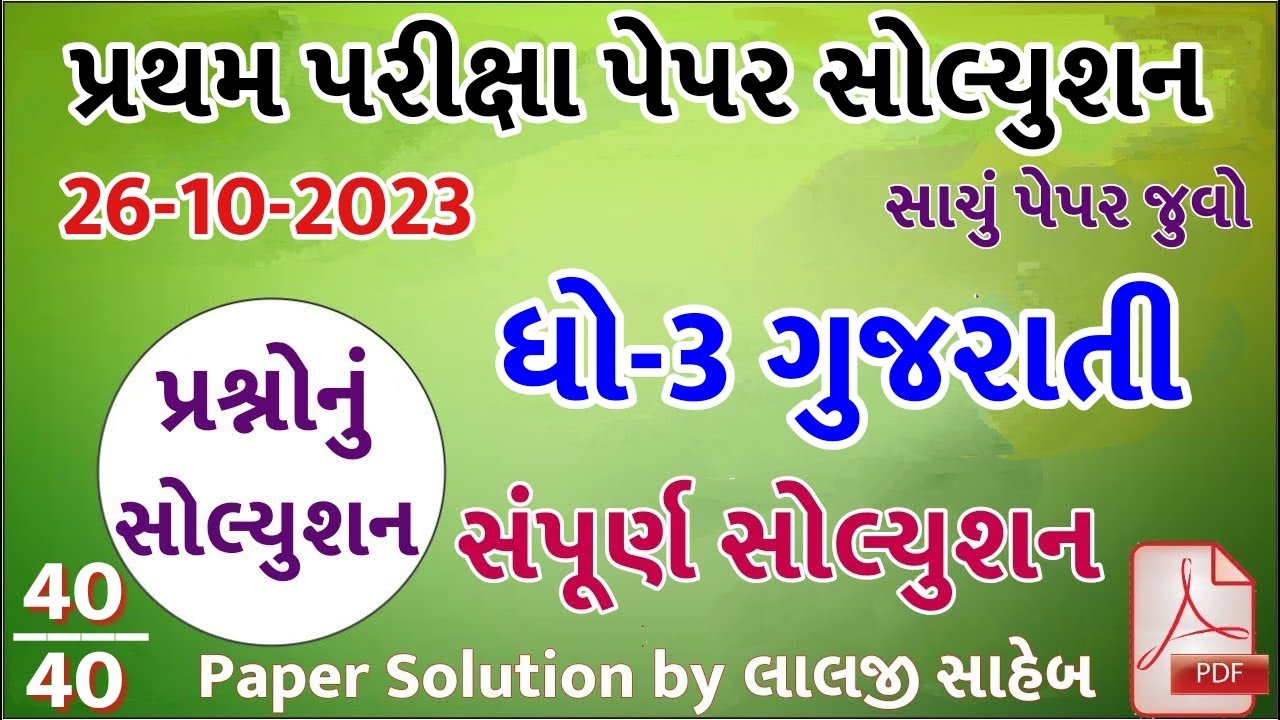 Dhoran 3 Gujarati Paper Solution 2023 STD 3, Std 3 Gujarati Paper Solution 2023 40 Marks 26 ...