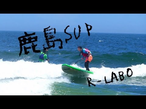 2018 R-LABO 鹿島 SUP SURFINGツアー SUP sup standuppaddle スタンドアップパドル リバーサップ riversup - YouTube