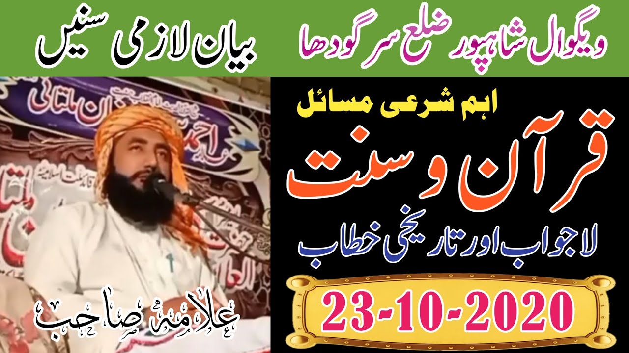 Qaran or Sant||Allama Umar Hayat Darvi Shab Full HD||23-10-2020||Vigwal ...