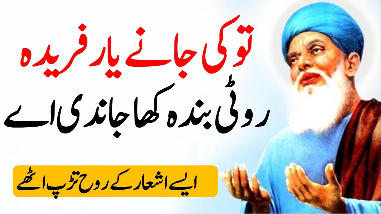 Kalam Baba Fareed Ganj Shakar (Part #1) || Punjabi Sufiana Kalam ...