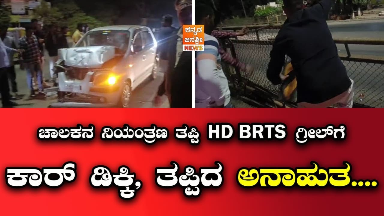 Driver loses control, car crashes into HD BRTS grill, - YouTube