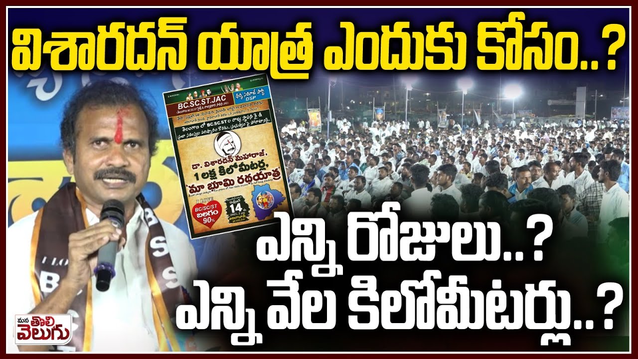 విశారదన్ యాత్ర ఎందుకు కోసం..? | Dr. Visharadan Maharaj About His ...
