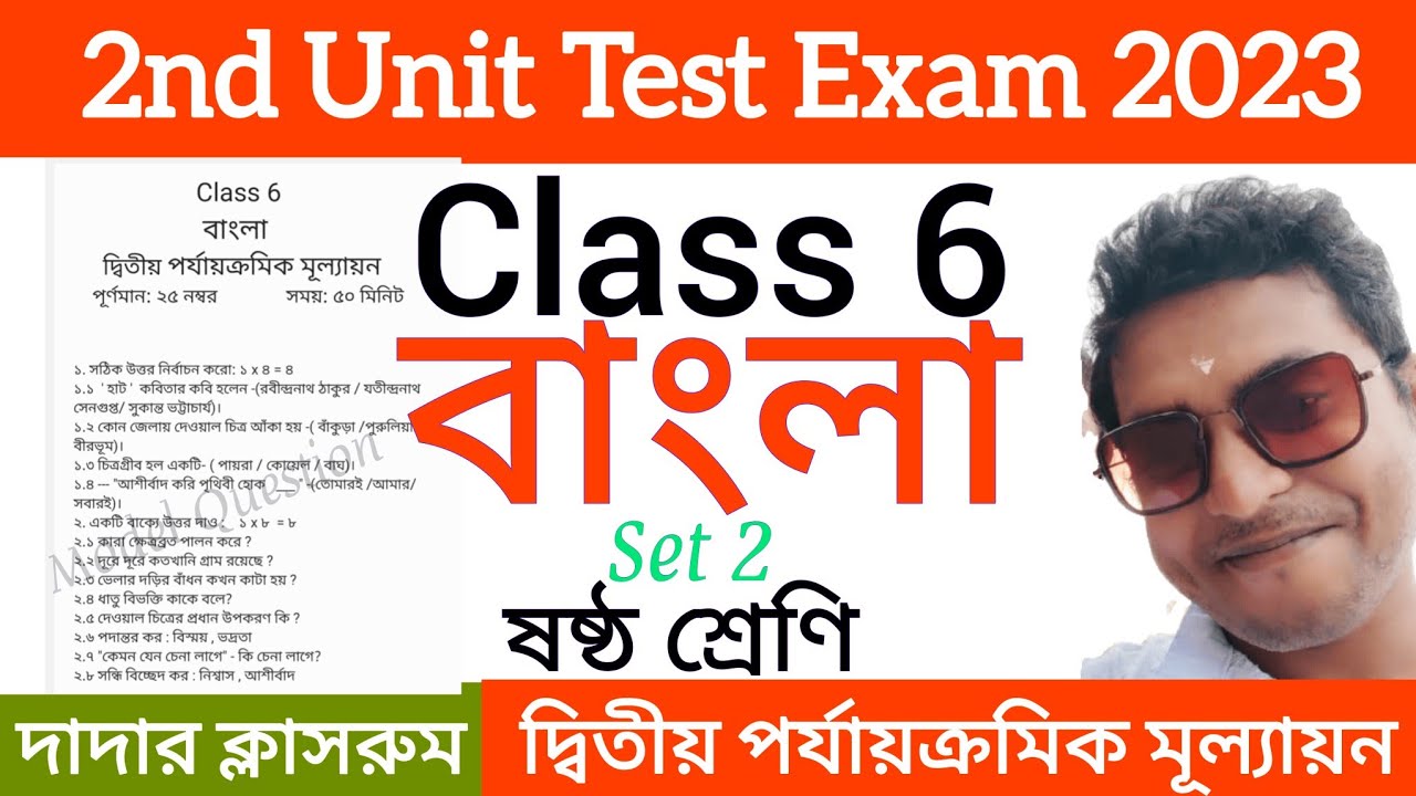 class 6 2nd unit test bengali question paper 2023 /class 6 bangla 2nd ...