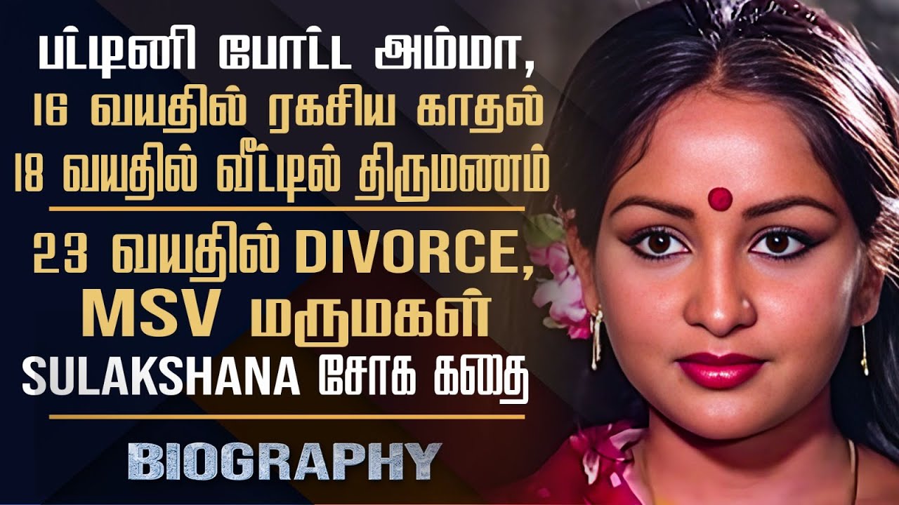 80's Heroine Sulakshana biography || Her love, marriage, divorce ...