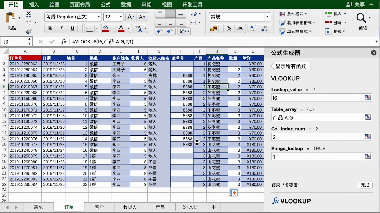 Excel 第三讲 关联数据（vlookup函数）及数据透视 Youtube