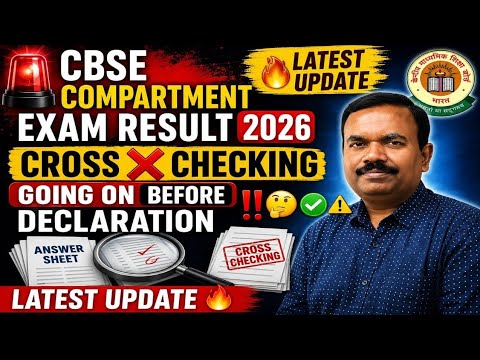 🚨CBSE Compartment Exam Result 2026: Final Cross Checking ✅ Going On Before RESULT DECLARATION 😲 ⚠️