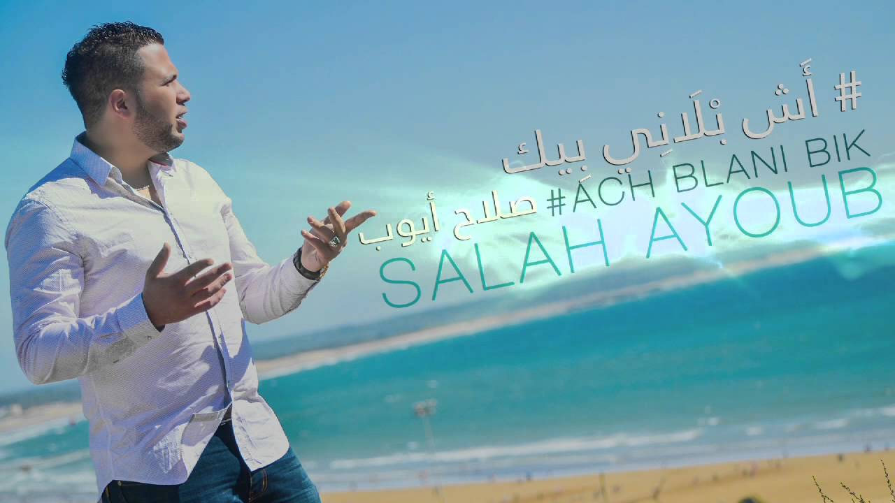 # ACH BLANI BIK - SALAH AYOUB- NEW - Single 2015 - - YouTube
