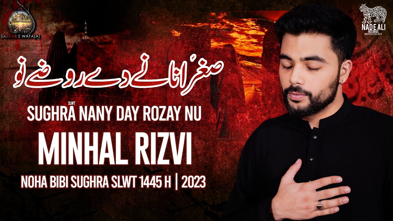 Sughra(slwt) Nanay Deh Rozay Nu | Minhal Rizvi Punjabi Noha | Muharram ...