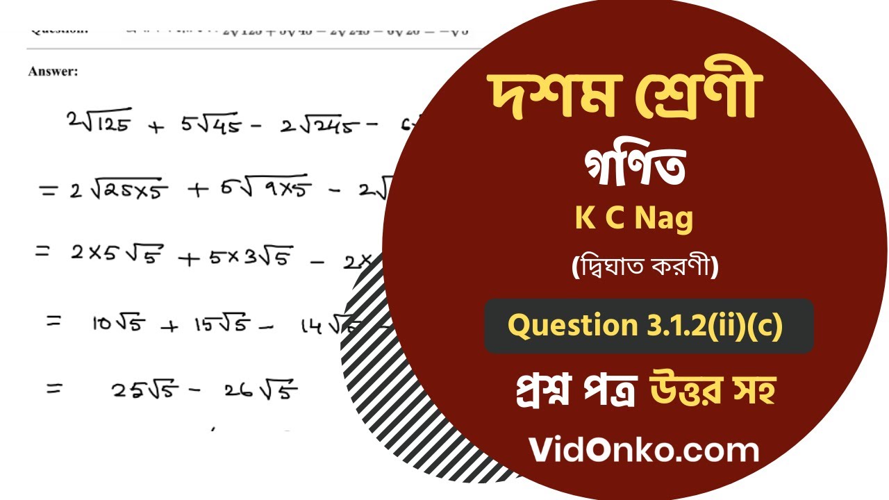 West Bengal Board Class 10 Math Book Solution In Bengali K C Nag west-bengal-board-class-10-math-book-solution-in-bengali-k-c-nag