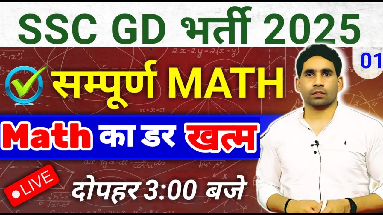SSC GD math by saddam sir | ssc gd 2025 | math class | 20/20 | math short trick Class-01 - YouTube