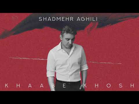 Shadmehr Aghili - Khaabe Khosh - Official Music Track - شادمهر عقيلى-خواب خوش
