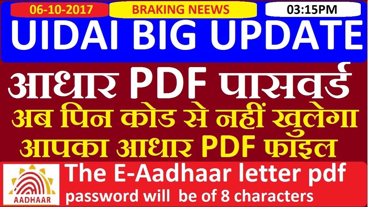 UIDAI BIG UPDATE ! The E-Aadhaar letter pdf password will be of 8 ...