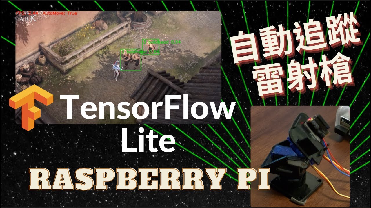 TensorFlow Lite EP1 - Raspberry Pi Automatic Tracking Laser Gun 自動追蹤雷射槍 ...