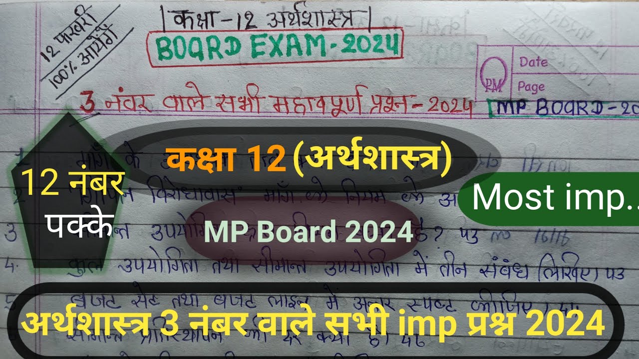 Class 12 economics IMP questions 2024mp board| अर्थशास्त्र के 3 नंबर ...