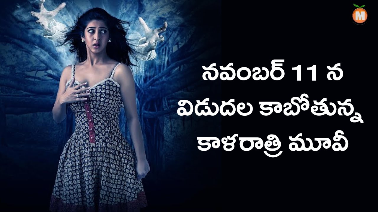 kalaratri Movie releasing on November 11th || Sonarika Bhadoria ...