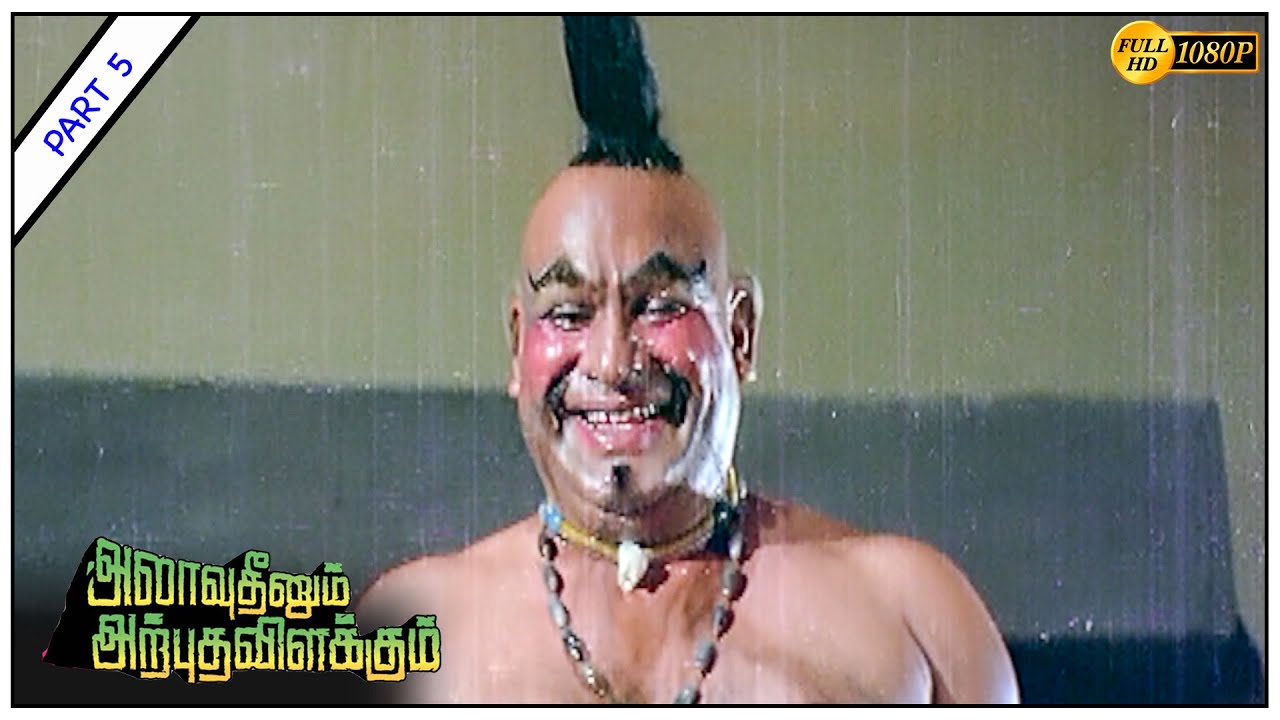 Alavudinum Arputha Vilakkum Full Movie Part 5 - YouTube