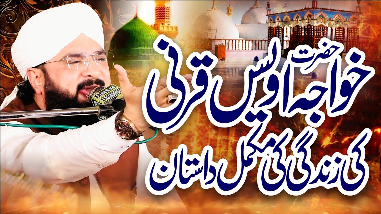 Seerat Hazrat Owais Qarni Full Bayan Imran Aasi /By Hafiz Imran Aasi ...