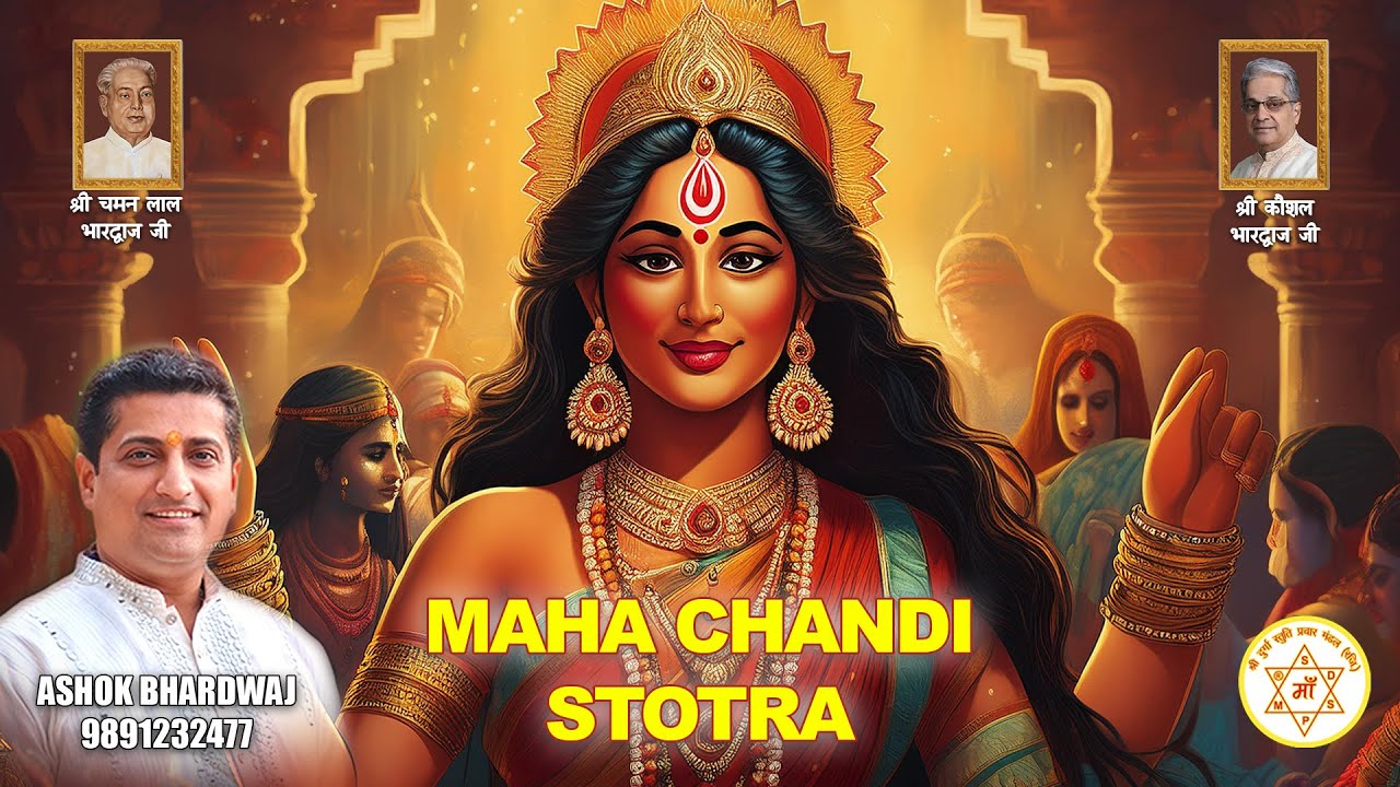 MAHA CHANDI STOTRA || ASHOK CHAMAN BHARDWAJ - YouTube