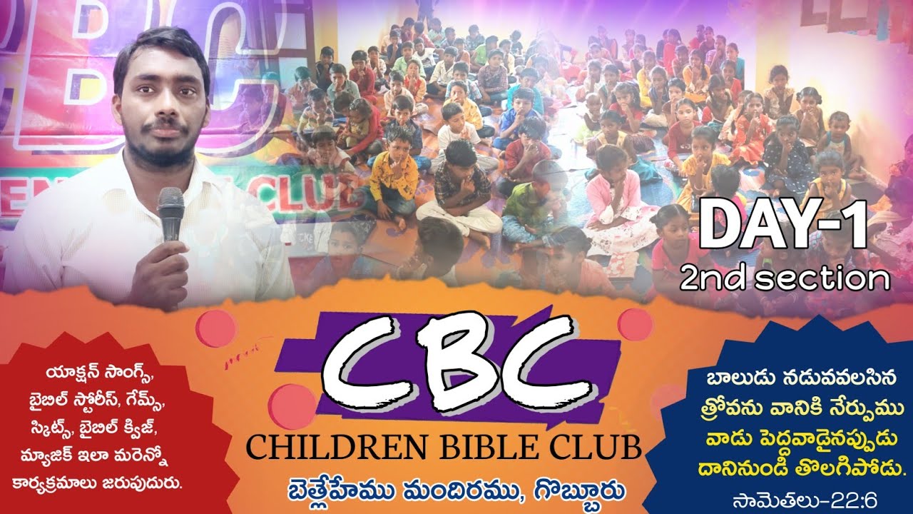 CBC-2022 | first day 2nd section - YouTube