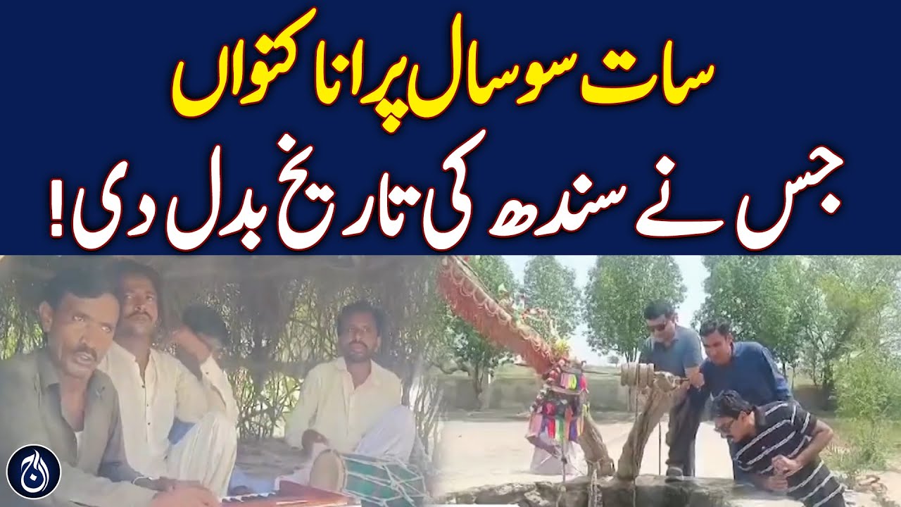 Historic Marvi’s Well in Tharparkar Draws Tourists for Sindhi Heritage ...
