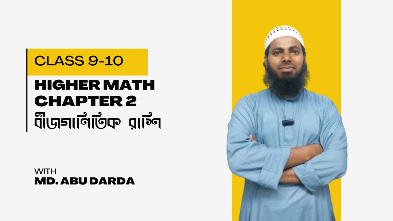 Higher Math || class 9-10 || Chapter 2 || বীজগাণিতিক রাশি (Algebraic ...