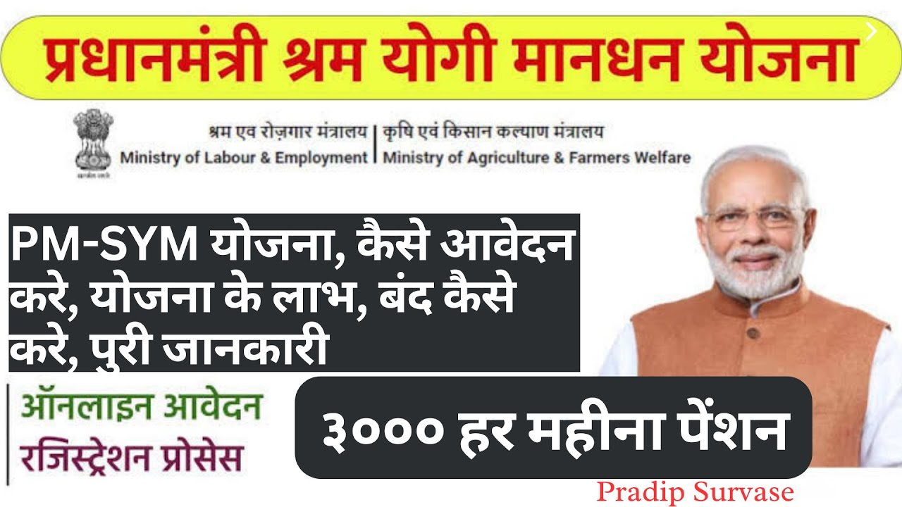 Complete Guide for Pradhan Mantri Shram Yogi Mandhan Yojana, # ...