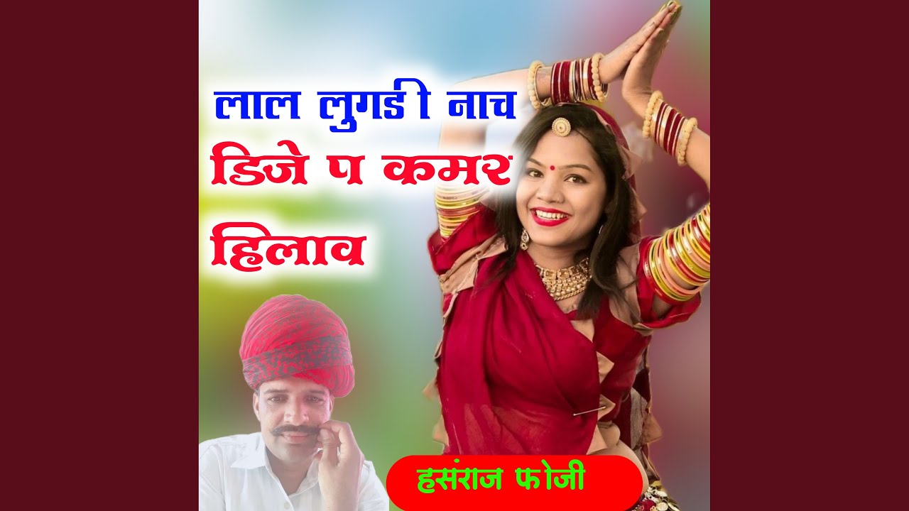Lal Lugdi Nach Dj P Kamer Helav - YouTube