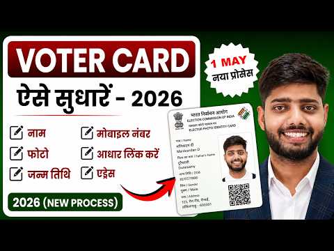 Voter ID Card Correction Online 2026| Voter Card Me Name Kaise Change Kare | Photo Change Voter