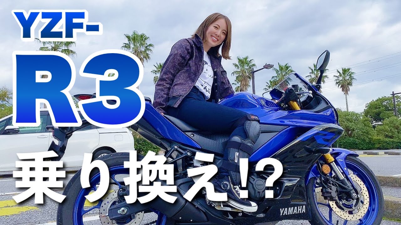 【YZF-R3】女ライダー、カリフォルニア(？)に行ってきた【モトブログ】 - YouTube