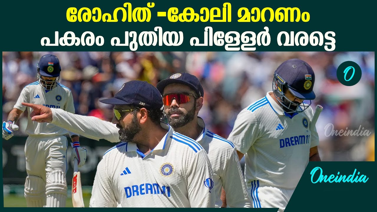 ഇന്ത്യൻ ടീമിൽ അടിമുടി മാറ്റം വേണം, Fans Against Rohit and Kohli - YouTube