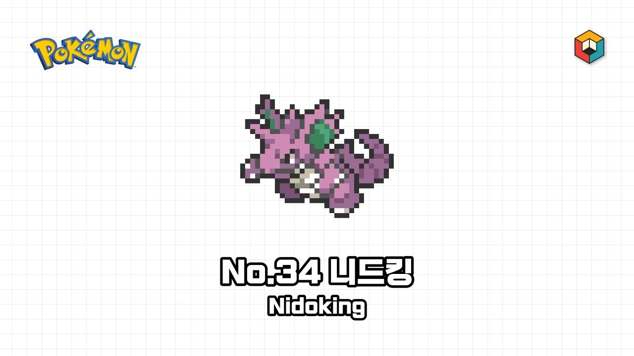 [픽셀아트] 포켓몬스터 - No.34 니드킹 / [Pixel Art] Pokémon - No.34 Nidoking - YouTube