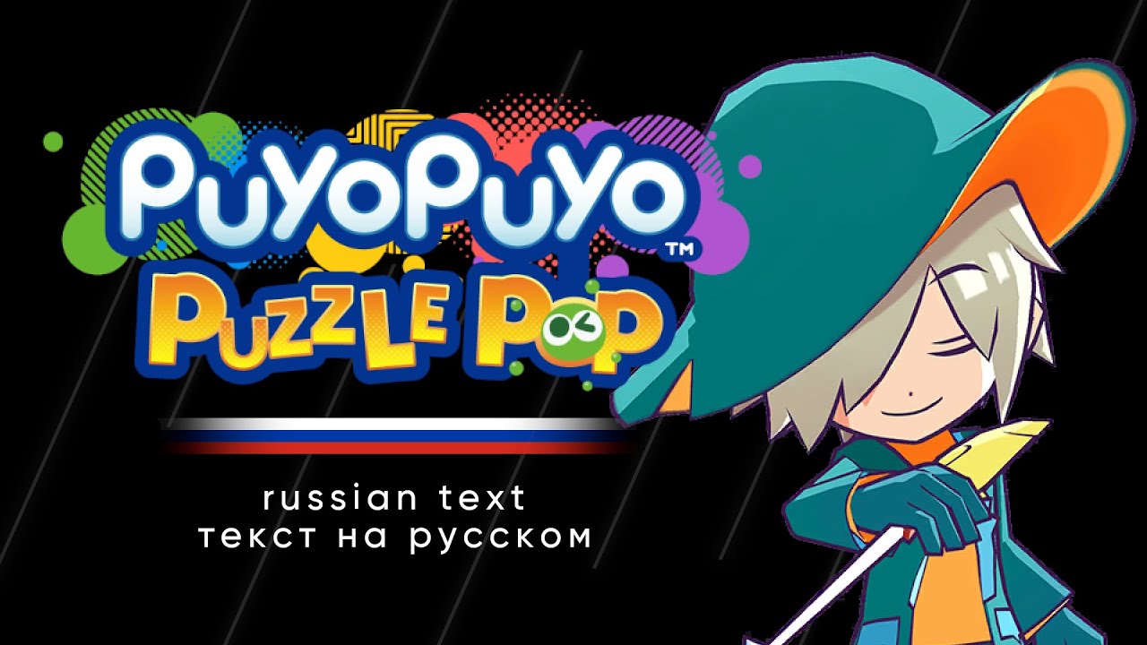 Puyo Puyo Puzzle Pop - Lemres's Episode Cutscenes (Russian text) - YouTube