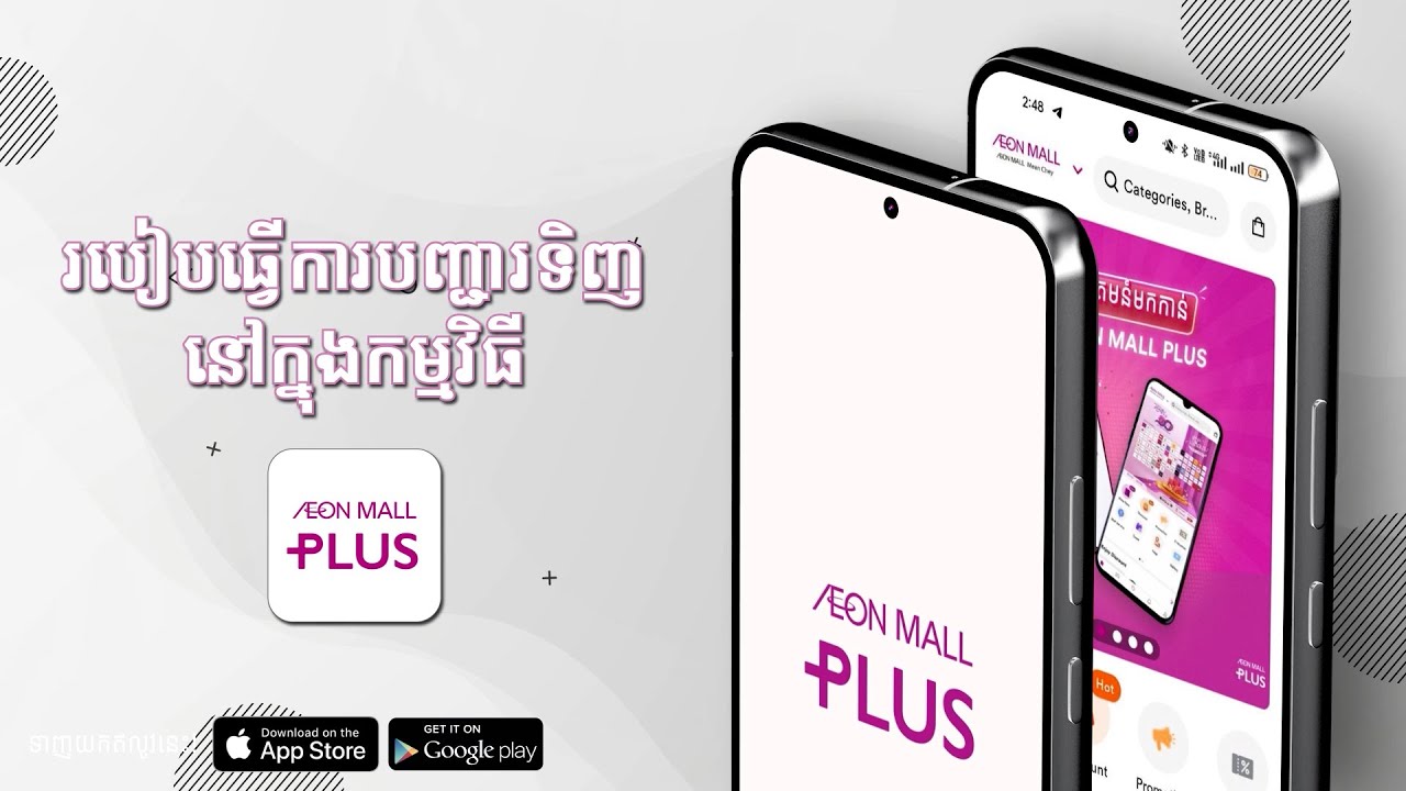 របៀបកម្ម៉ង់ទំនិញនៅក្នុង App AEON MALL PLUS - How to Order product in ...