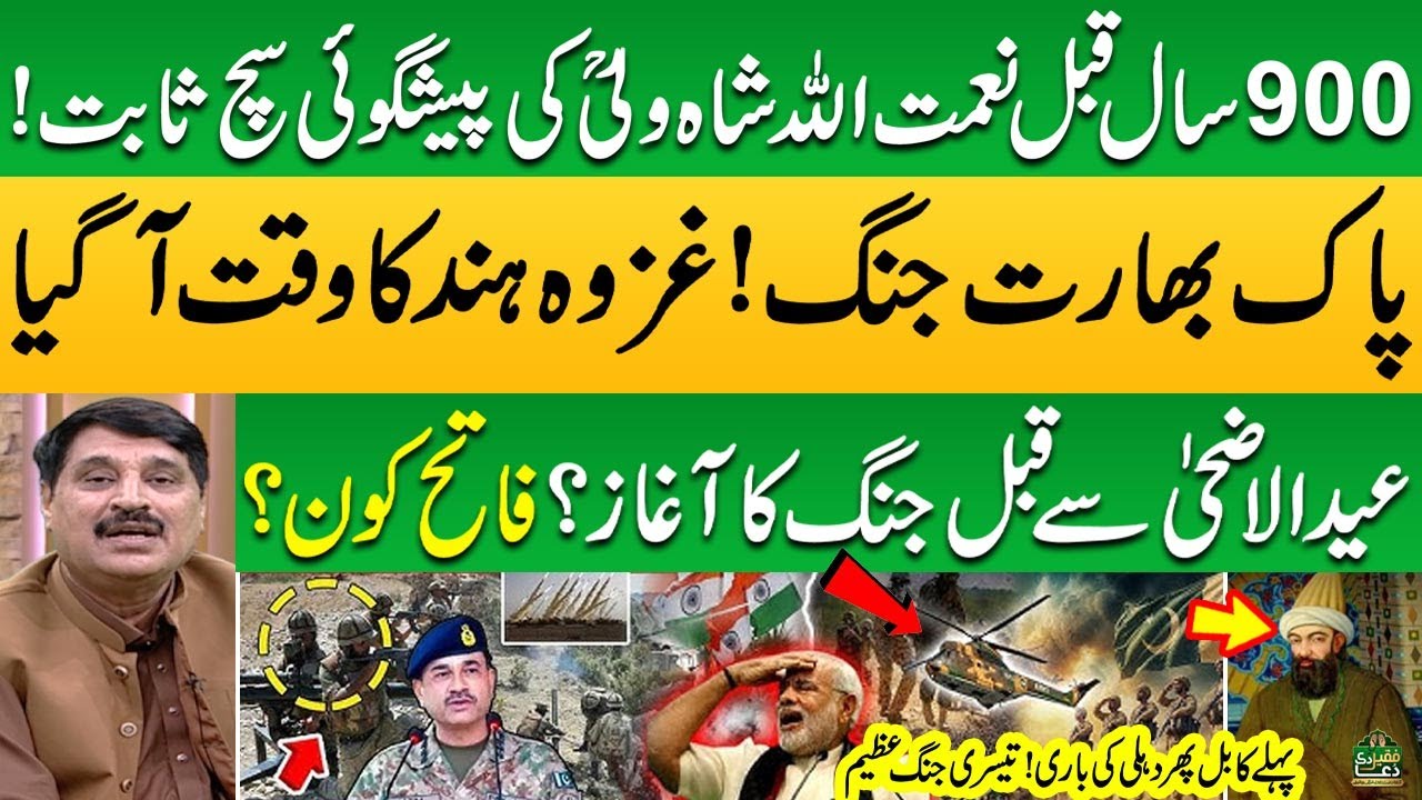 Pakistan Vs India War 2025 | Predictions Of Shah Nimatullah Wali ...