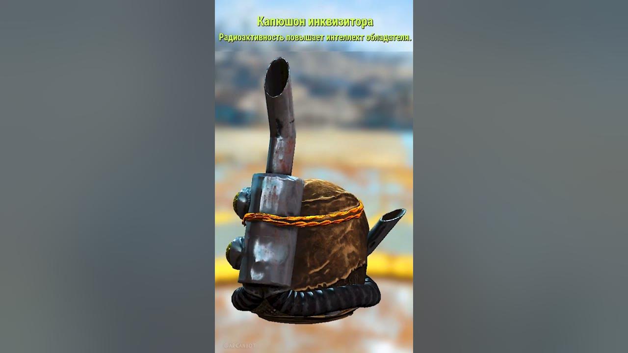 Fallout 4-Шлем чайник #игры #фоллаут - YouTube