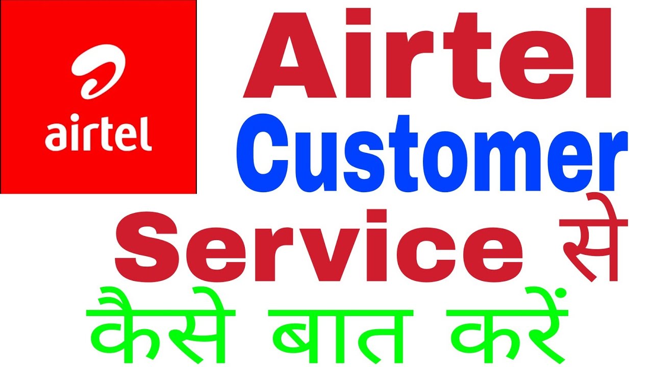 Airtel Customer service se kaise Bat kare|How to Connect Airtel ...