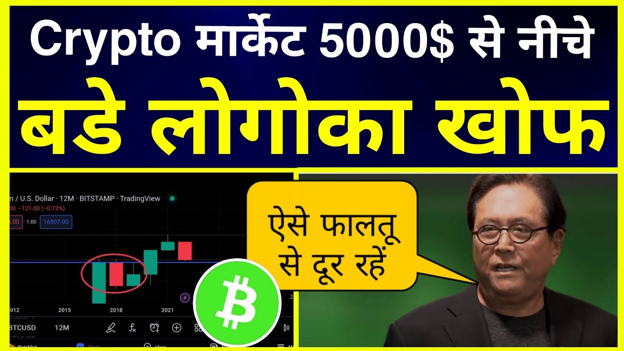 🔴बड़े लोगो का खोप : Crypto मार्केट 5000$ से नीचे जायेगा ...