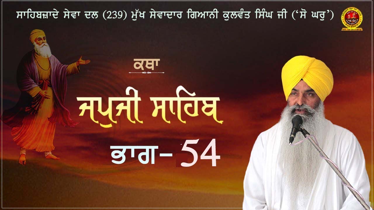 054 Katha Japji Sahib Pauri 38 2 Giani Kulwant Singh Ji Youtube
