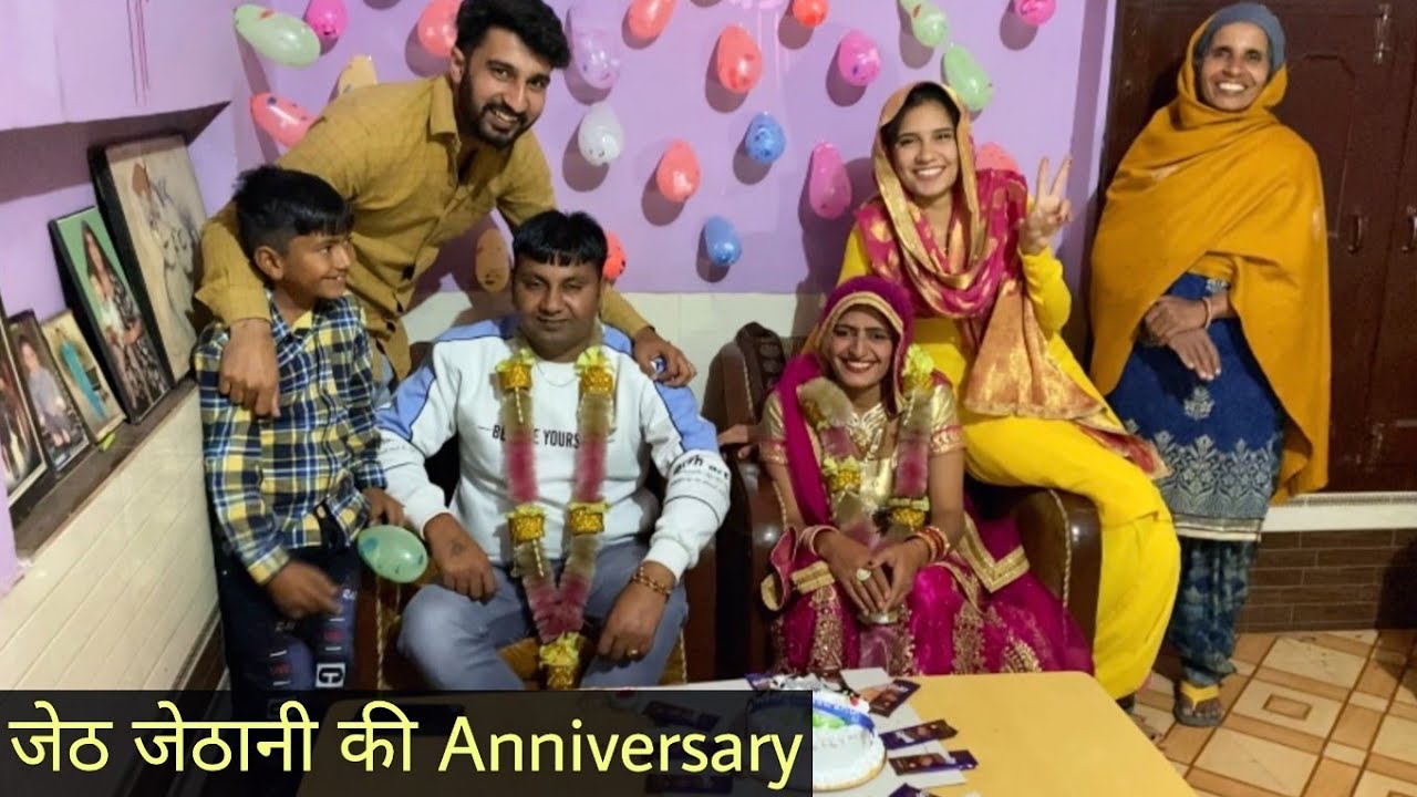 Jeth Jethani Ki Anniversary 💕 Rinku Sihag Jeet Nain | Desi Haryanvi ...