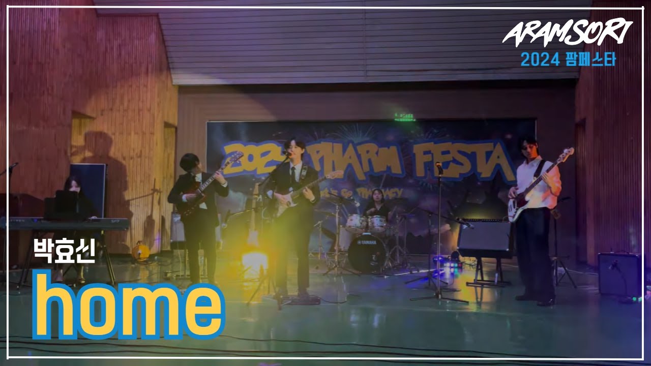 박효신 - home (Band Covered by 아람소리) - YouTube