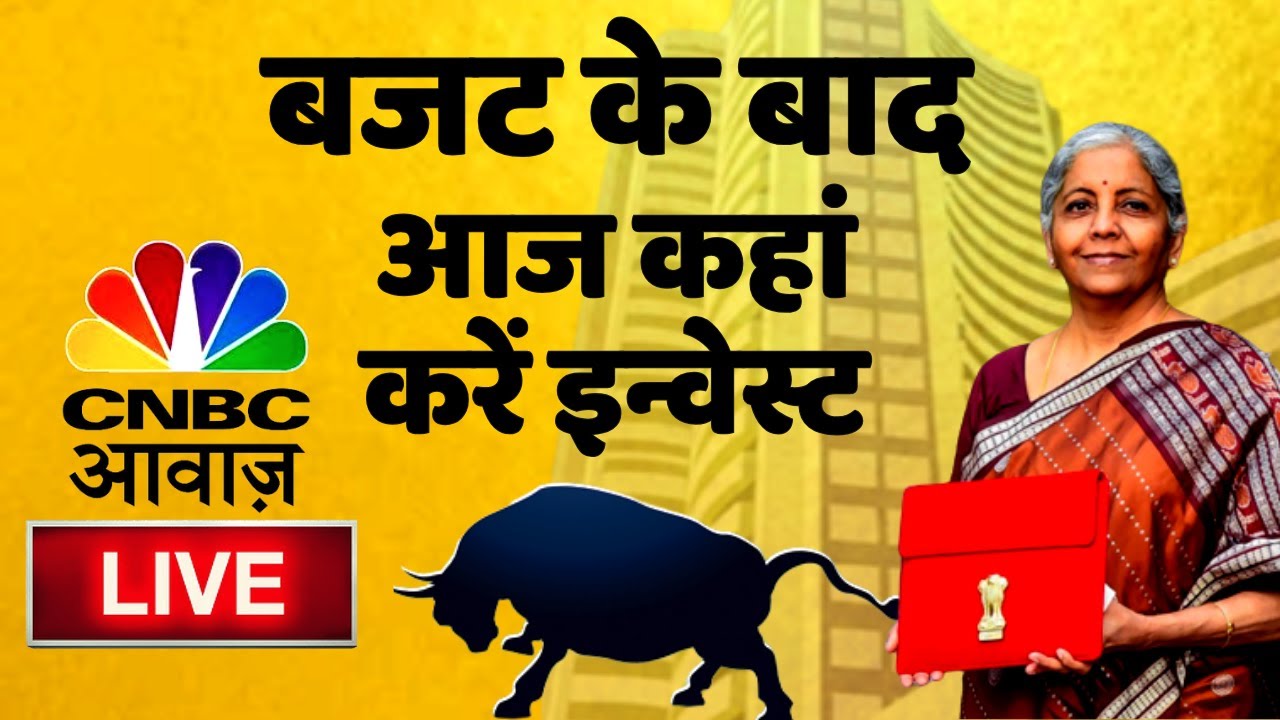 🔴 Stock Market Updates Live: आज कहां करें इन्वेस्ट| Business & Finance ...