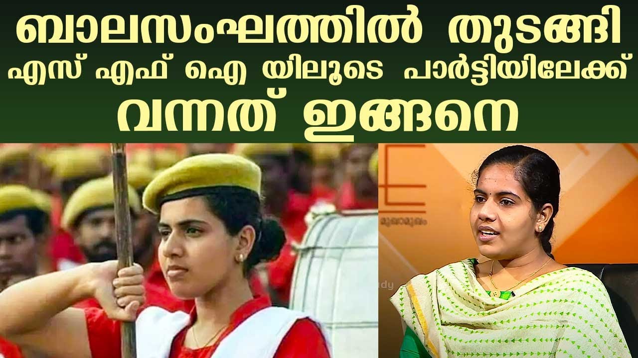 This is how I started in Balasangam and reached the party through SFI ...