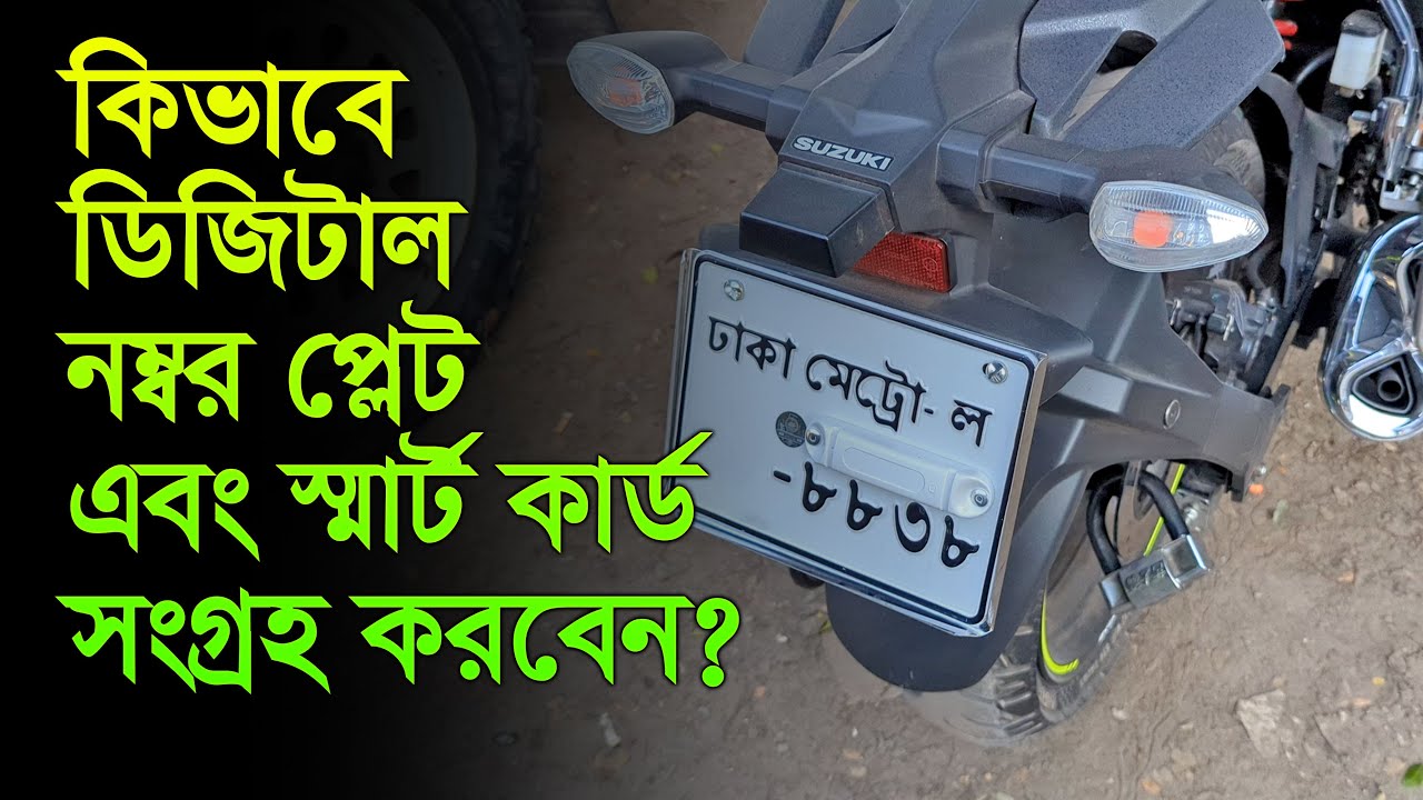 How to collect digital number plate and smart card @untitledbiker_bd ...