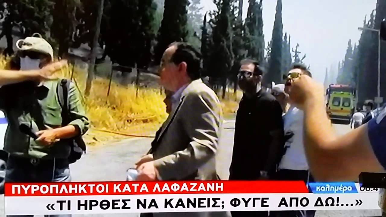 Χαμος-Κάτοικοι εναντίον Λαφαζανη στης φωτιές παρολίγον στα χερια - YouTube