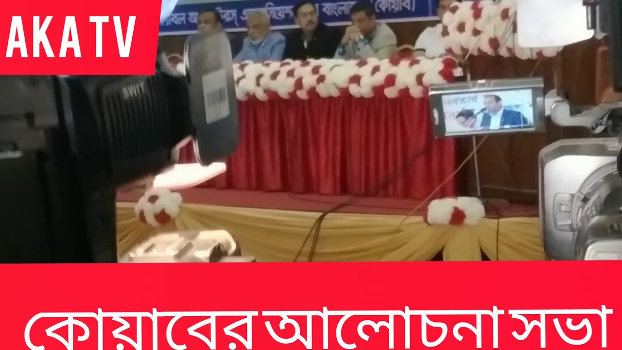 লেডিস্ ক্লাবে কোয়াবের আলোচনা সভা। সারা বাংলাদেশ থেকে আসা কোয়াবের ...