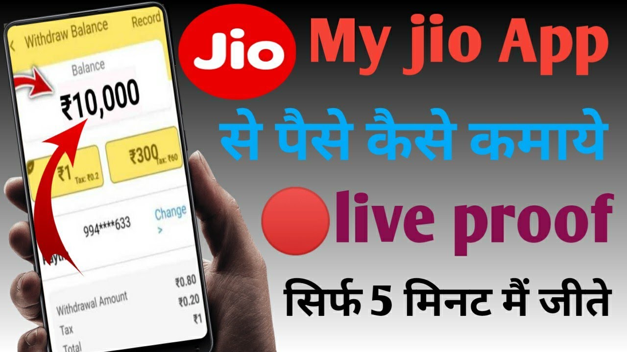 My jio App se paise Kaise kamaye। How to earn from money in my jio app ...