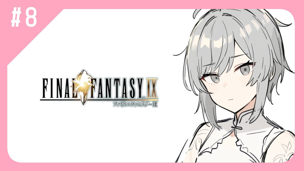 思い出ゲーミングファイナルファンタジーIX【FF9】＃8 - YouTube