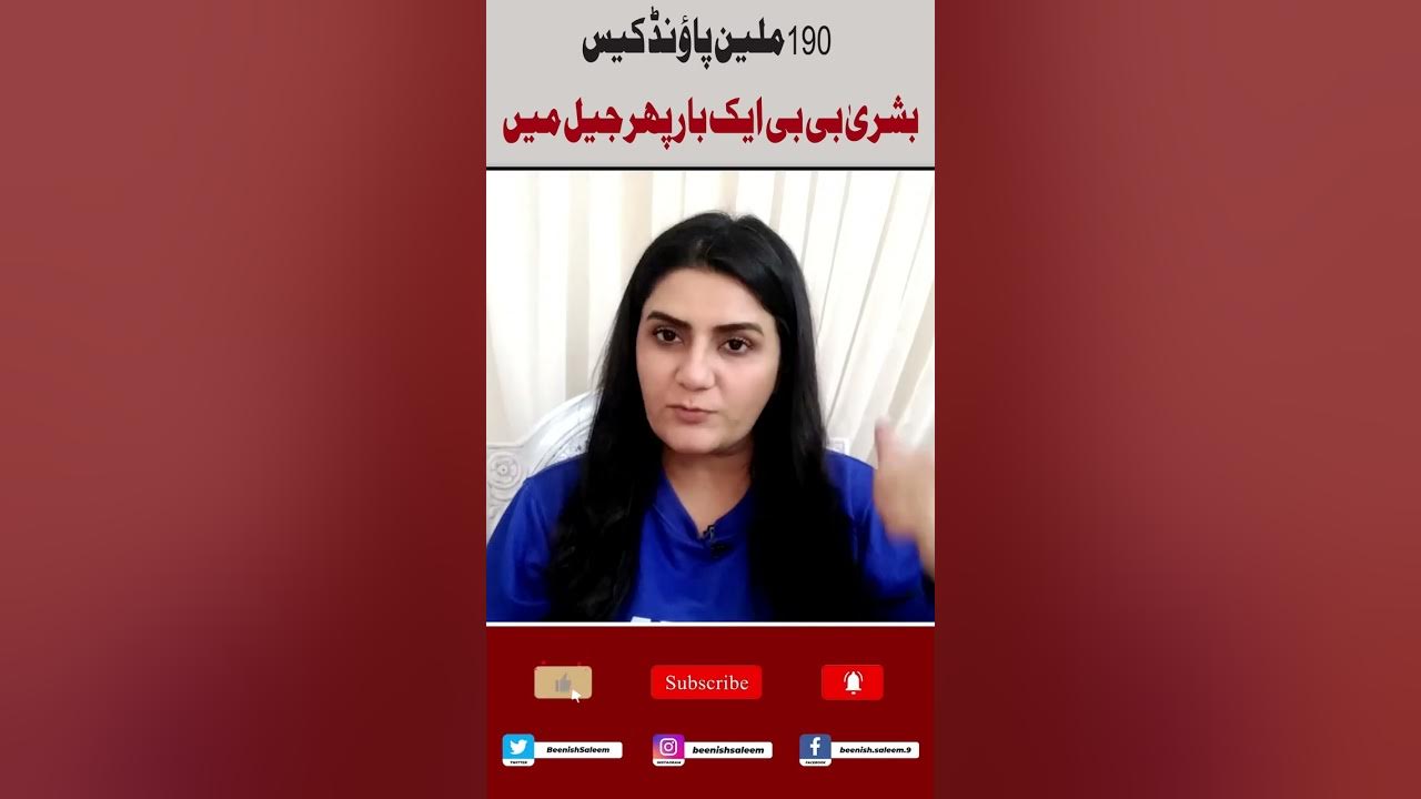 Bushra Bibi aik baar phir Jail mein | Shorts - YouTube